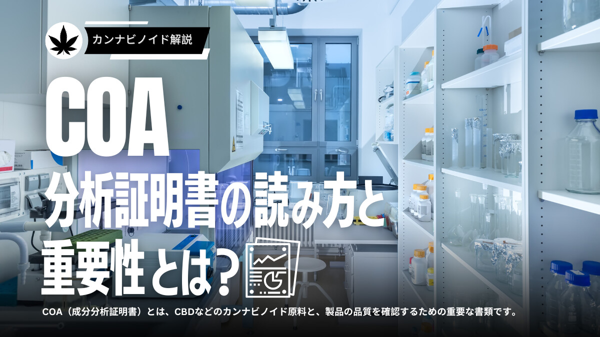 COAの読み方とは？