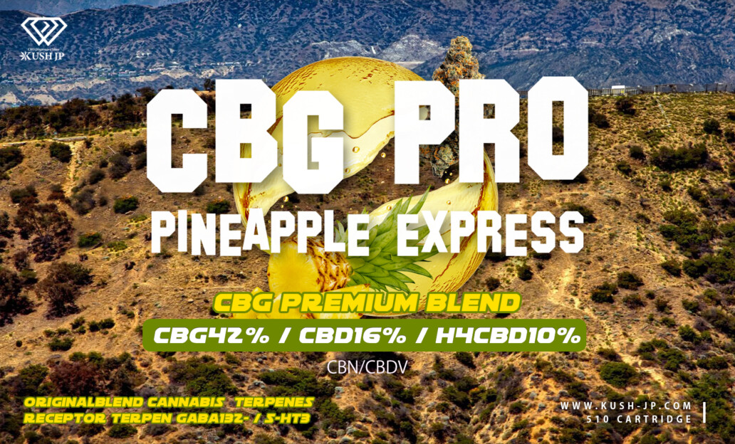 CBG-PRO- お客様レビュー - KUSH JP
